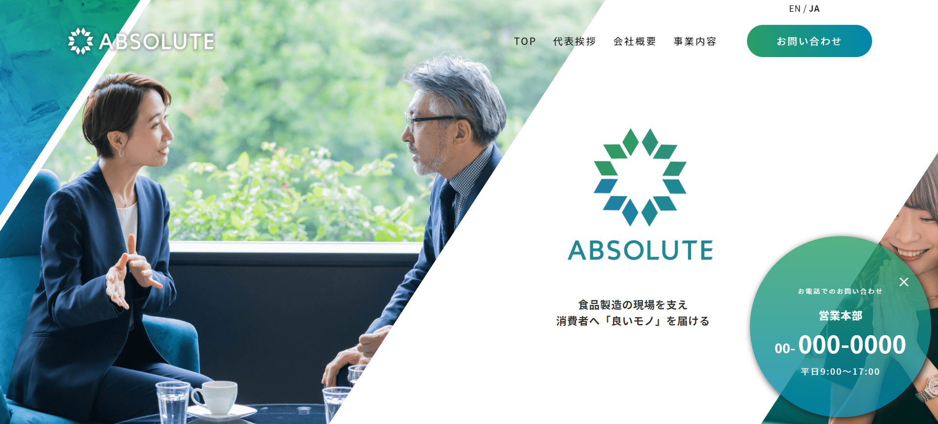 会社概要 | 株式会社ABSOLUTE